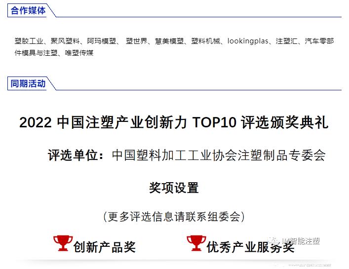 2022中国国际注塑产业创新大会9月15 16日于东莞举办! 制品 新闻 资讯 唯塑传播